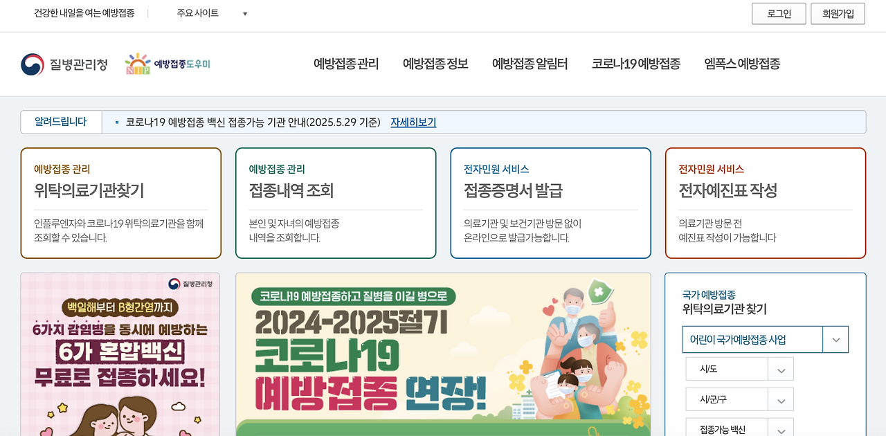 코로나예방접종등록시스템 홈페이지 바로가기 (https://nip.kdca.go.kr/irhp)