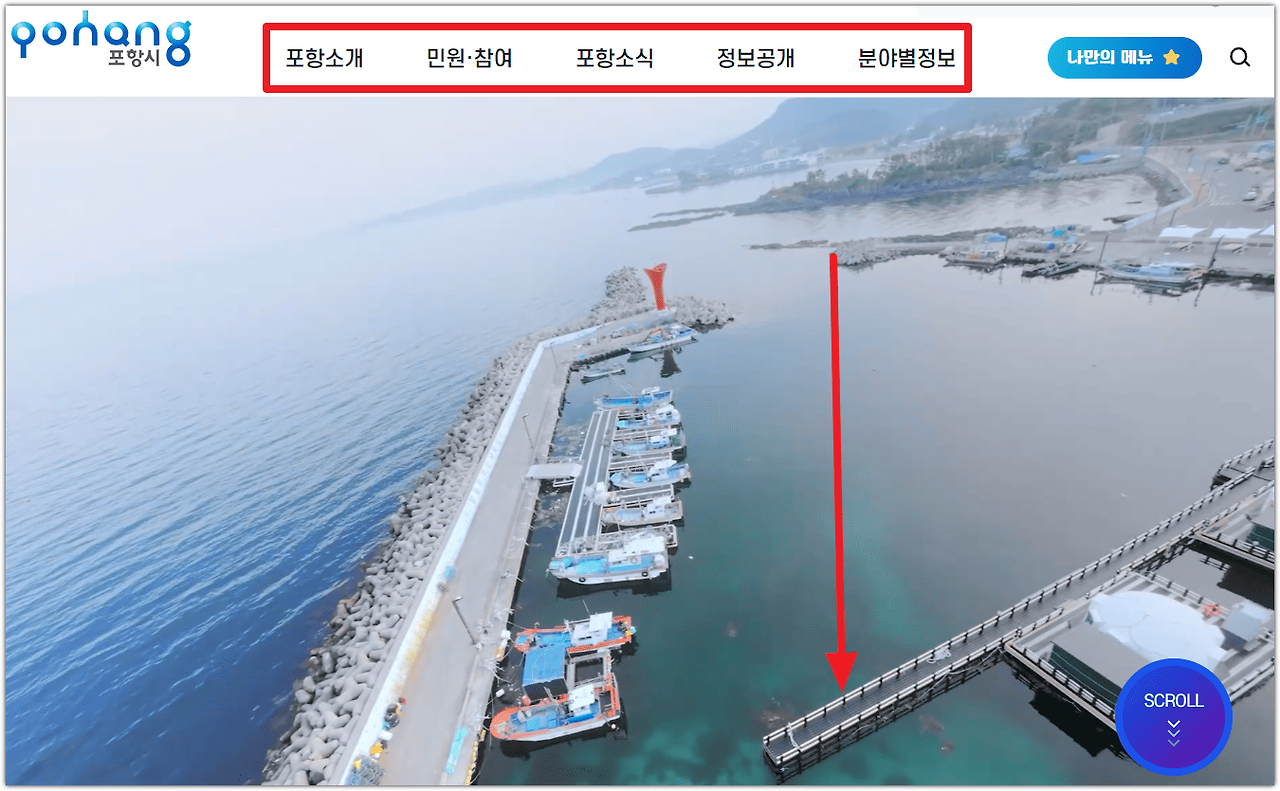 포항시청 홈페이지(www.pohang.go.kr) 바로가기