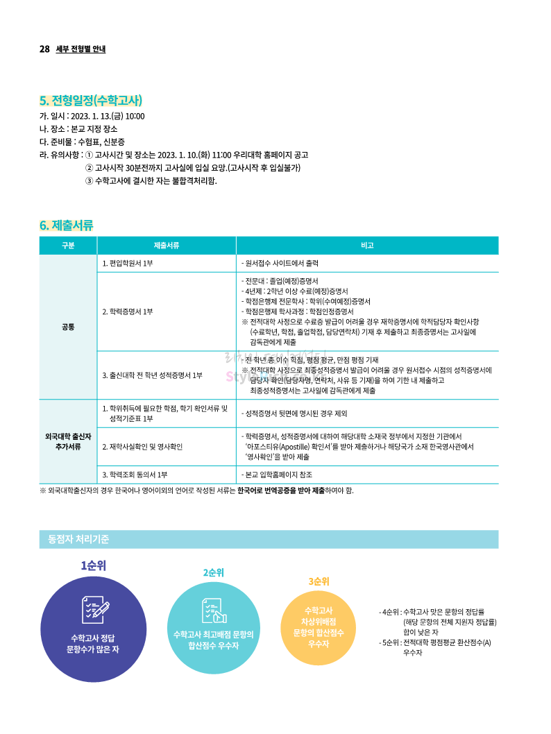 한국공학대 편입 2023학년도 모집요강 간편하게 보자