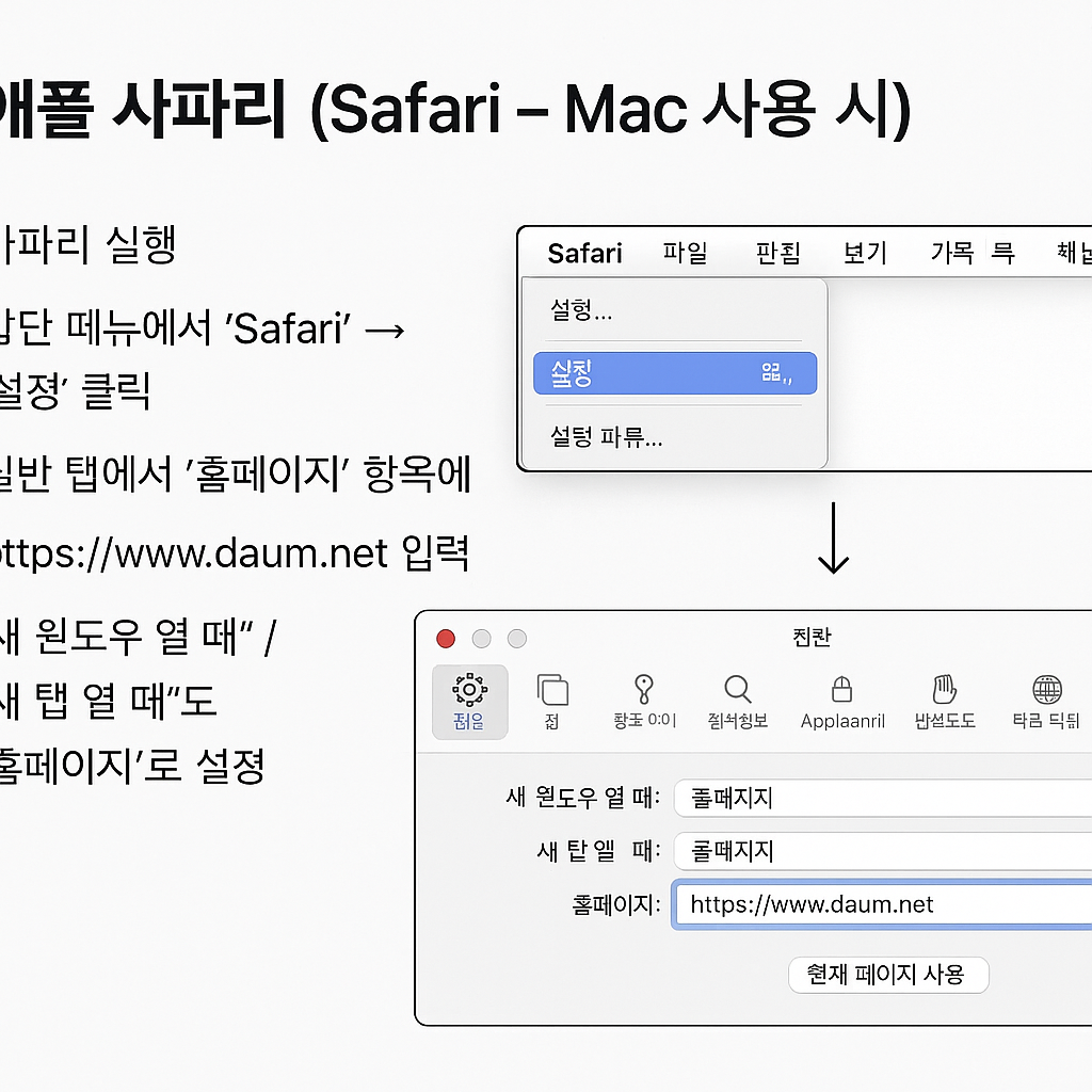 다음을 시작페이지로 설정하기