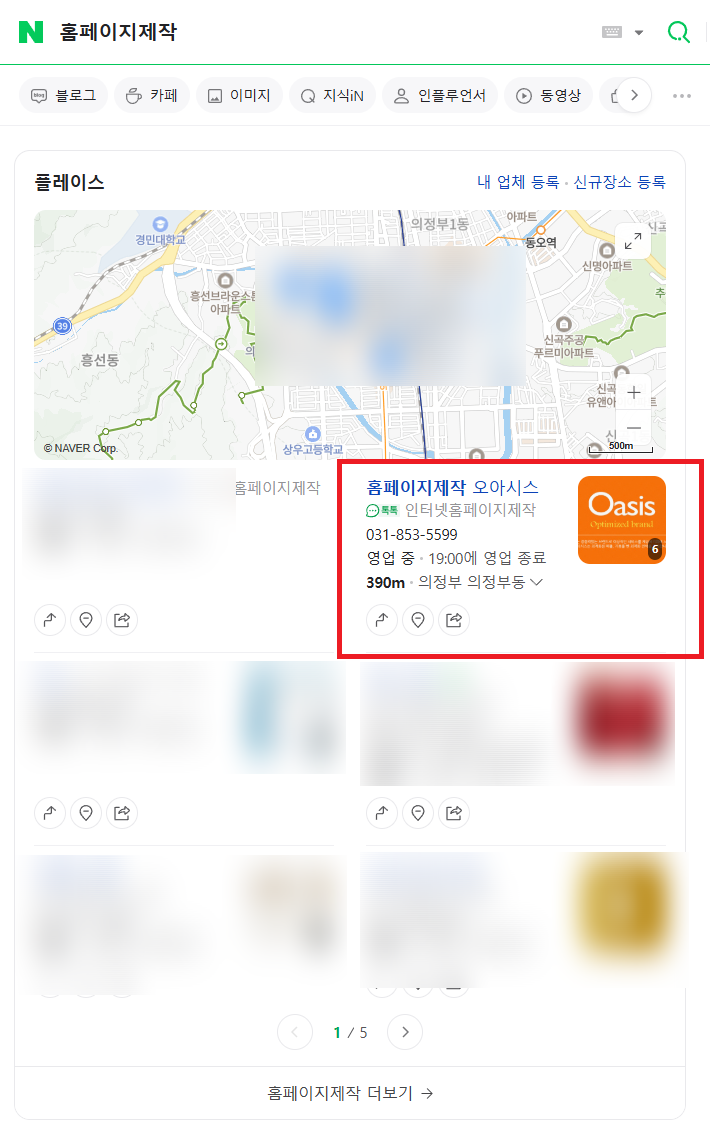 네이버 스마트 플레이스 네이버 업체 지도 등록 무료 및 수정