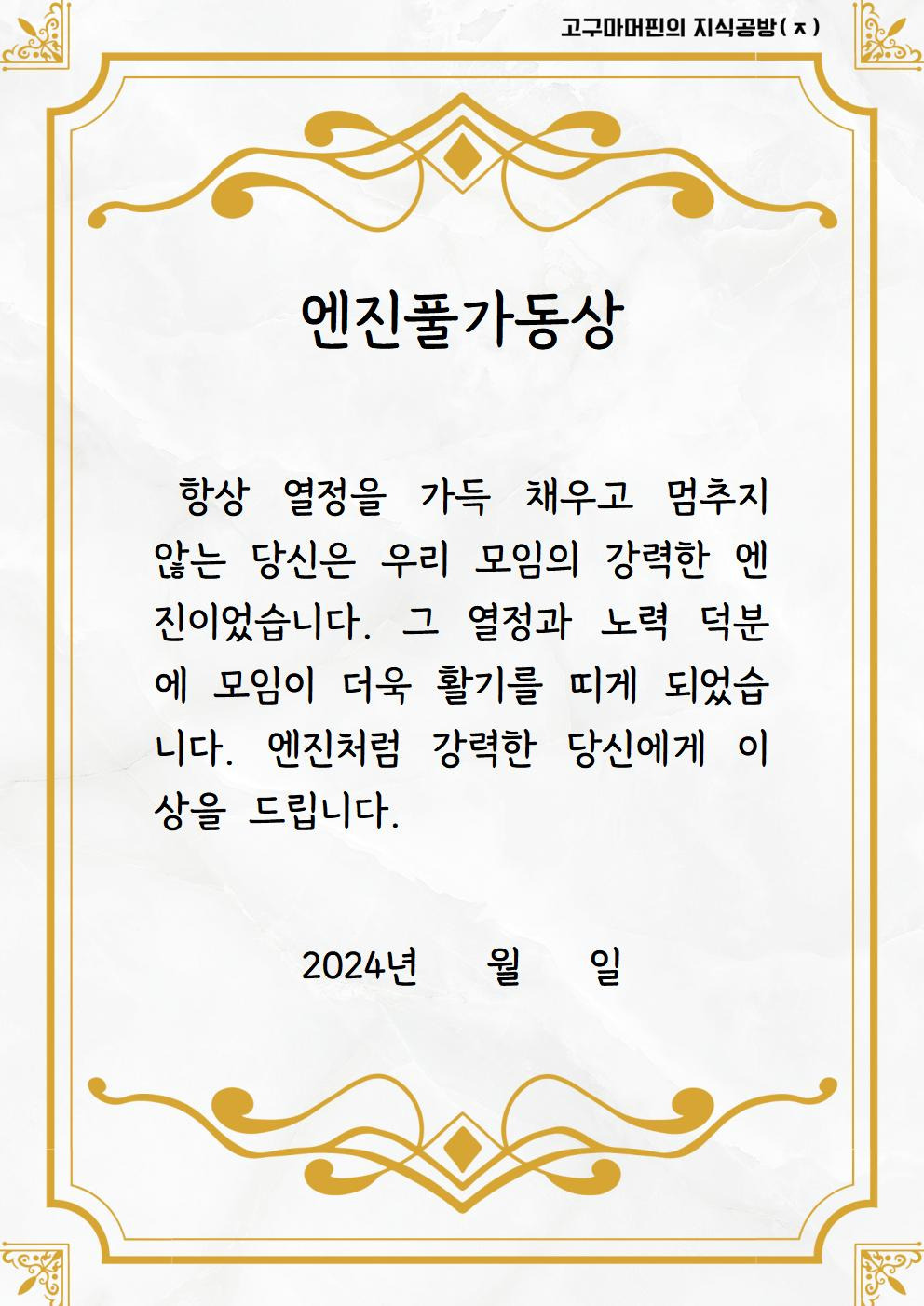 2024 버전 송년회 재미있는 상장 이름 50가지 웃음과 감동이 함께하는 연말의 특별한 상장들