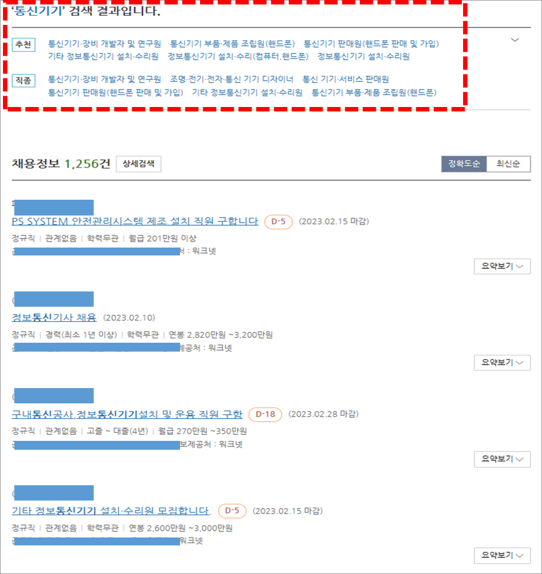 통신기기기능사 2023년 응시일정 응시면제대상자 누구나 응시가능