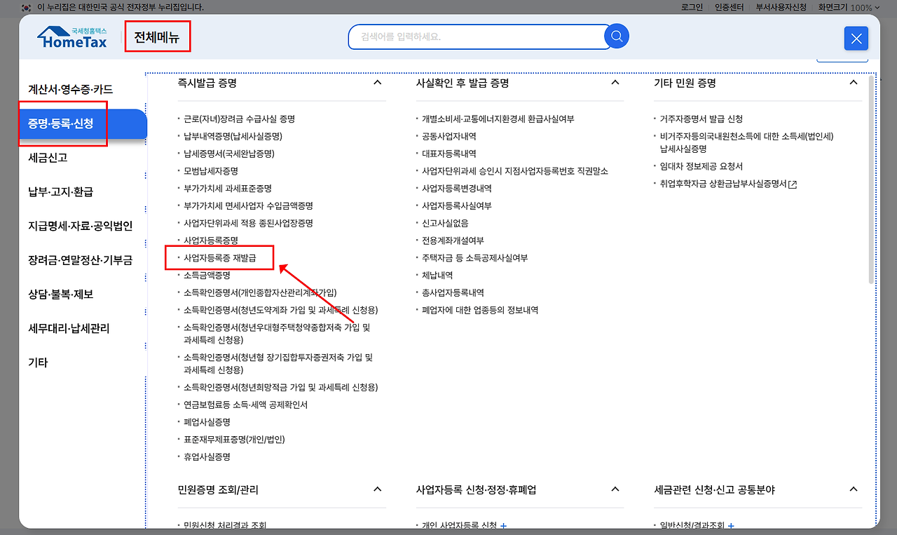 모바일 홈택스 앱을 통해서도 동일하게 출력할 수 있습니다