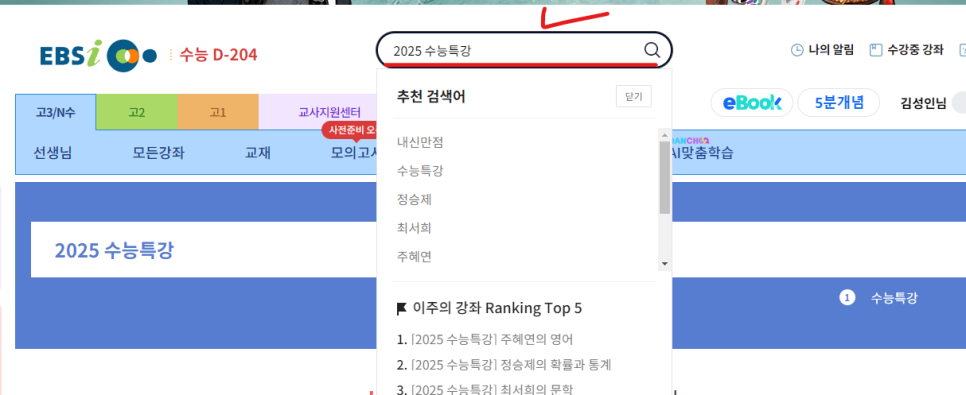 2025 수능특강 pdf 전과목 다운로드(국어, 수학, 영어, 사회탐구, 과학탐구, 한국사 EBSi Ebook 다운)