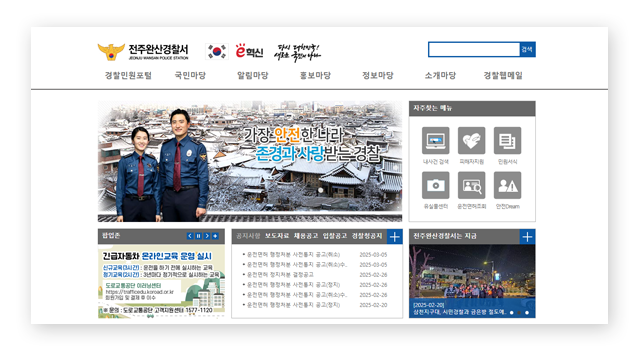 전주완산경찰서 민원실 전화번호 위치 업무시간 및 사건조회 교통과 민원 안내