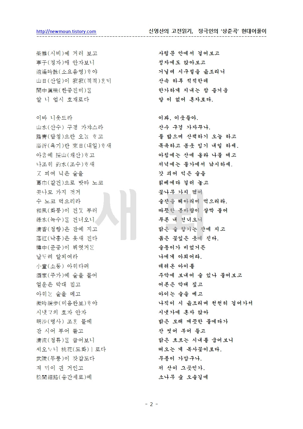 정극인의 가사 상춘곡 전문 현대어풀이