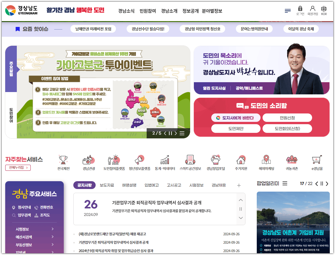 경남도청 홈페이지 바로가기 (www.gyeongnam.go.kr)