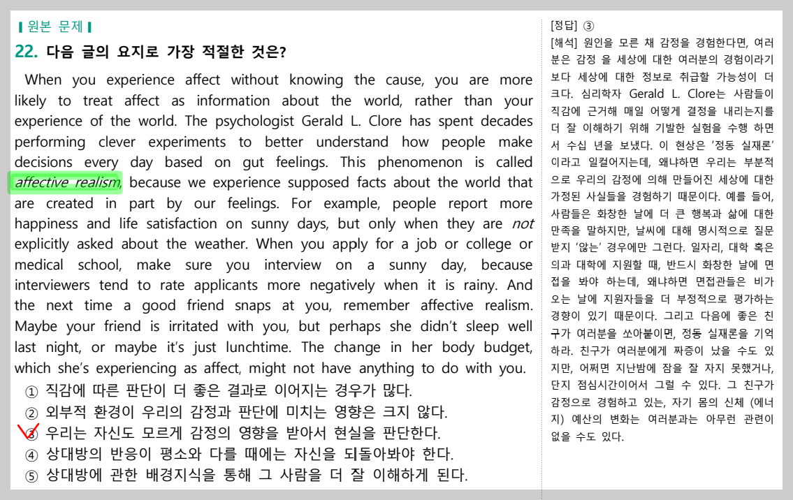 수능 영어 배경 지식 Affective Realism (정동 실재론) 소개