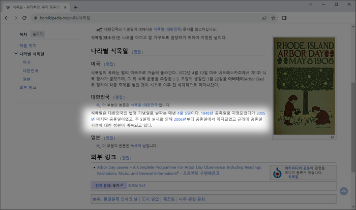 식목일은 공휴일일까 폐지와 재지정 가능성은