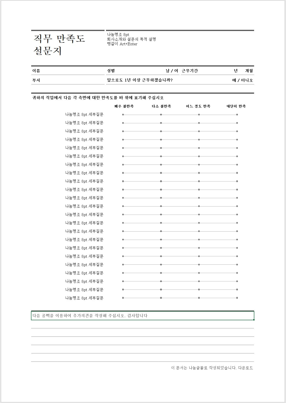 설문조사 양식 7종 무료다운로드 엑셀 Ppt