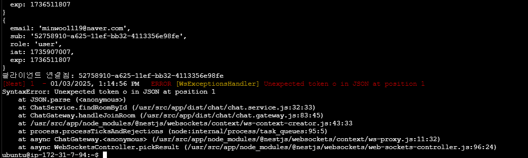 [Flutter] Socket_io 에러, ERROR [WsExceptionsHandler] Unexpected token o ...