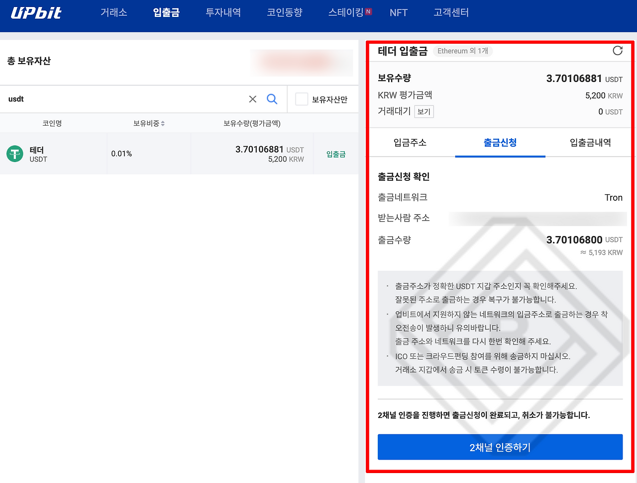 업비트 테더usdt 입금 및 출금 방법 해외 거래소 및 개인 지갑 전송 — 비트펑크 크립토 And 블록체인