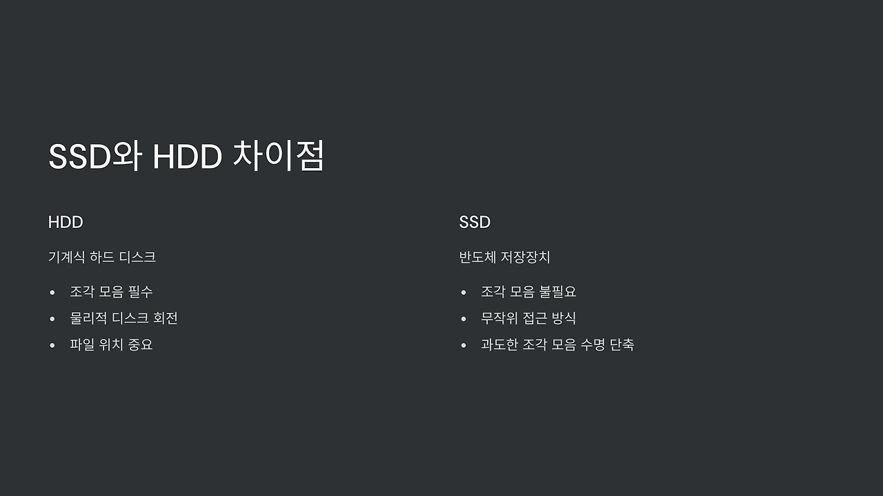 윈도우 10 조각 모음으로 하드디스크 성능 최적화하기