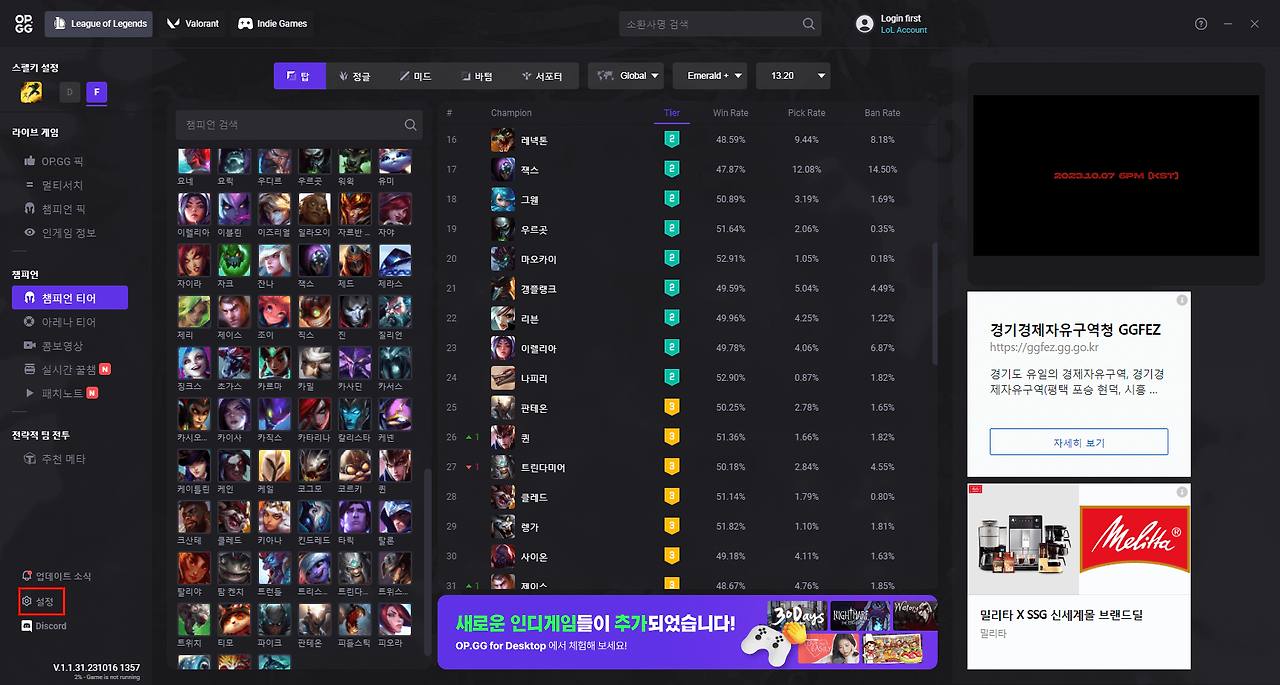 OP.GG 다운로드 및 사용 방법의 모든 것