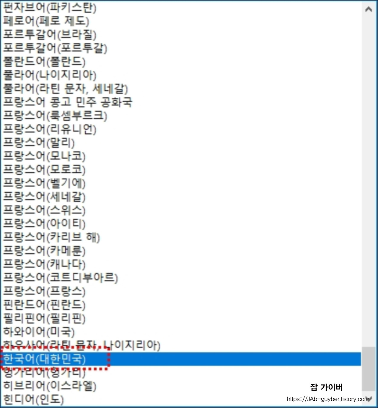 윈도우10 한글 폰트 깨짐 대한민국 위치 지정