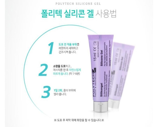 제왕절개 흉터 치료 수술후 관리 폴리텍 실리콘겔