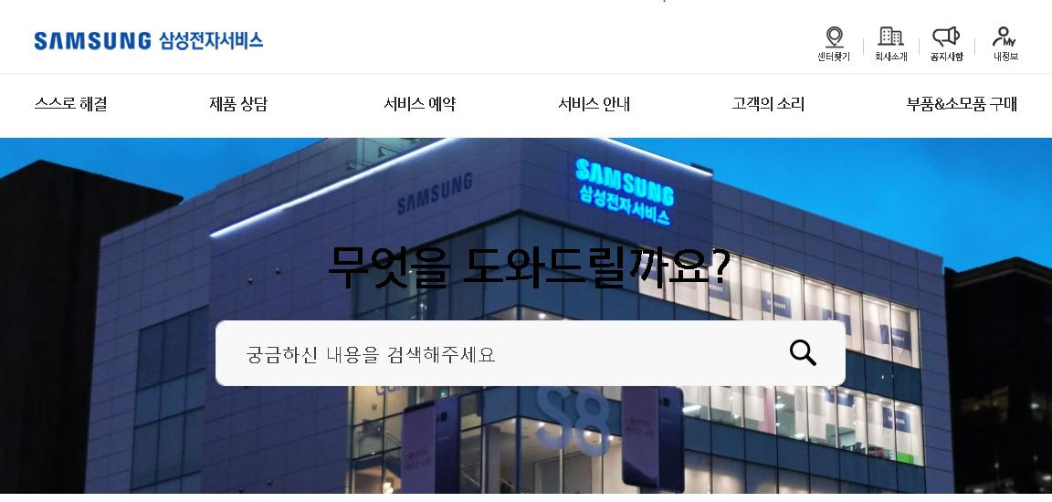 삼성전자 서비스 홈페이지 바로가기 (www.3366.co.kr)