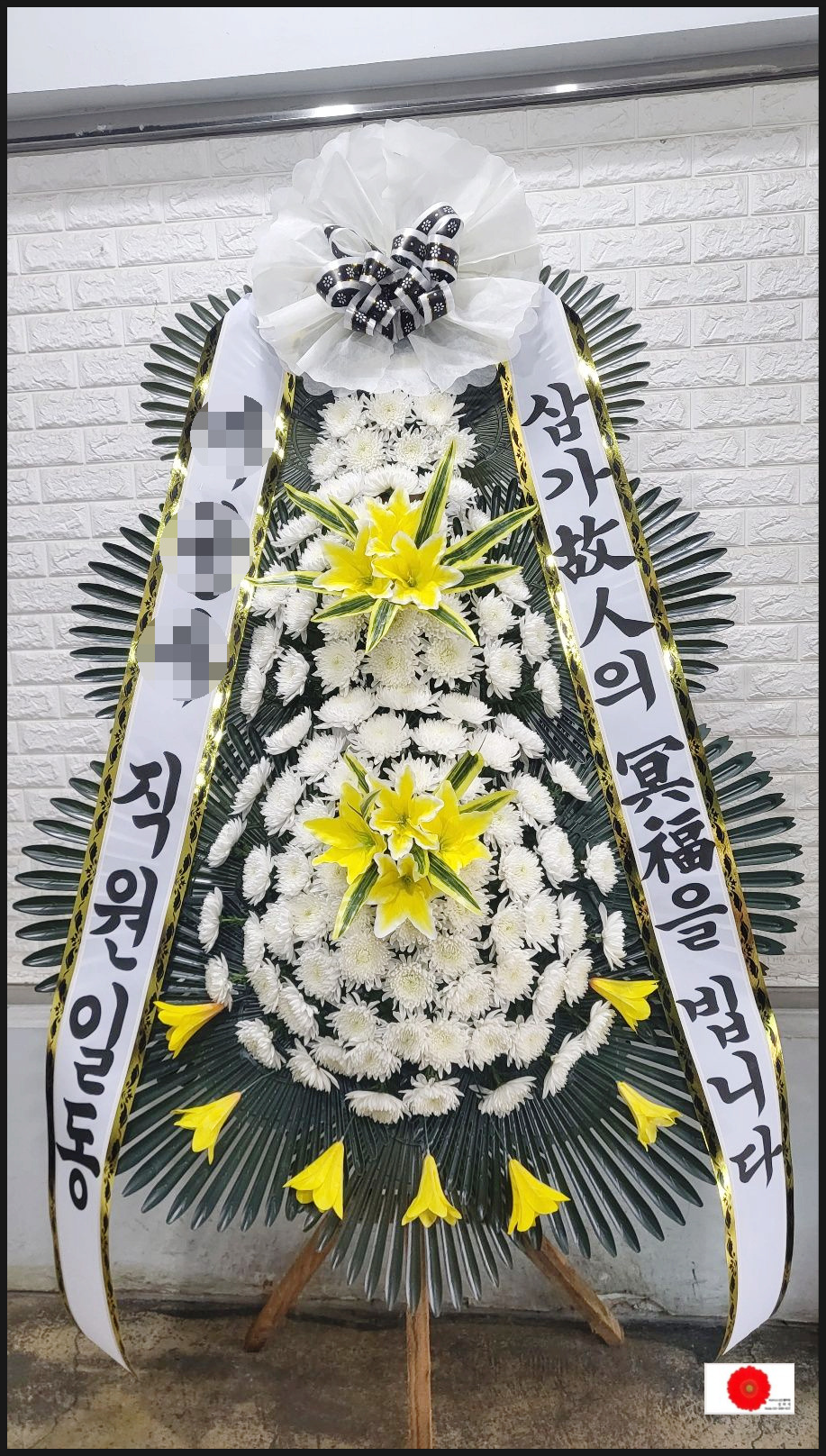 서울 강동구 상일동 강동경희대학교병원장례식장 3단 근조화환 근처 가까운 꽃배달 착한꽃집☎1661 4224