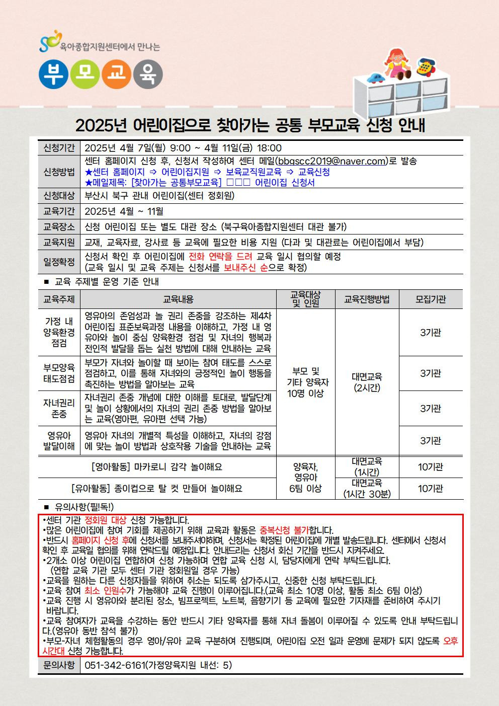 어린이집 안전공제회 안전교육 시스템 안내