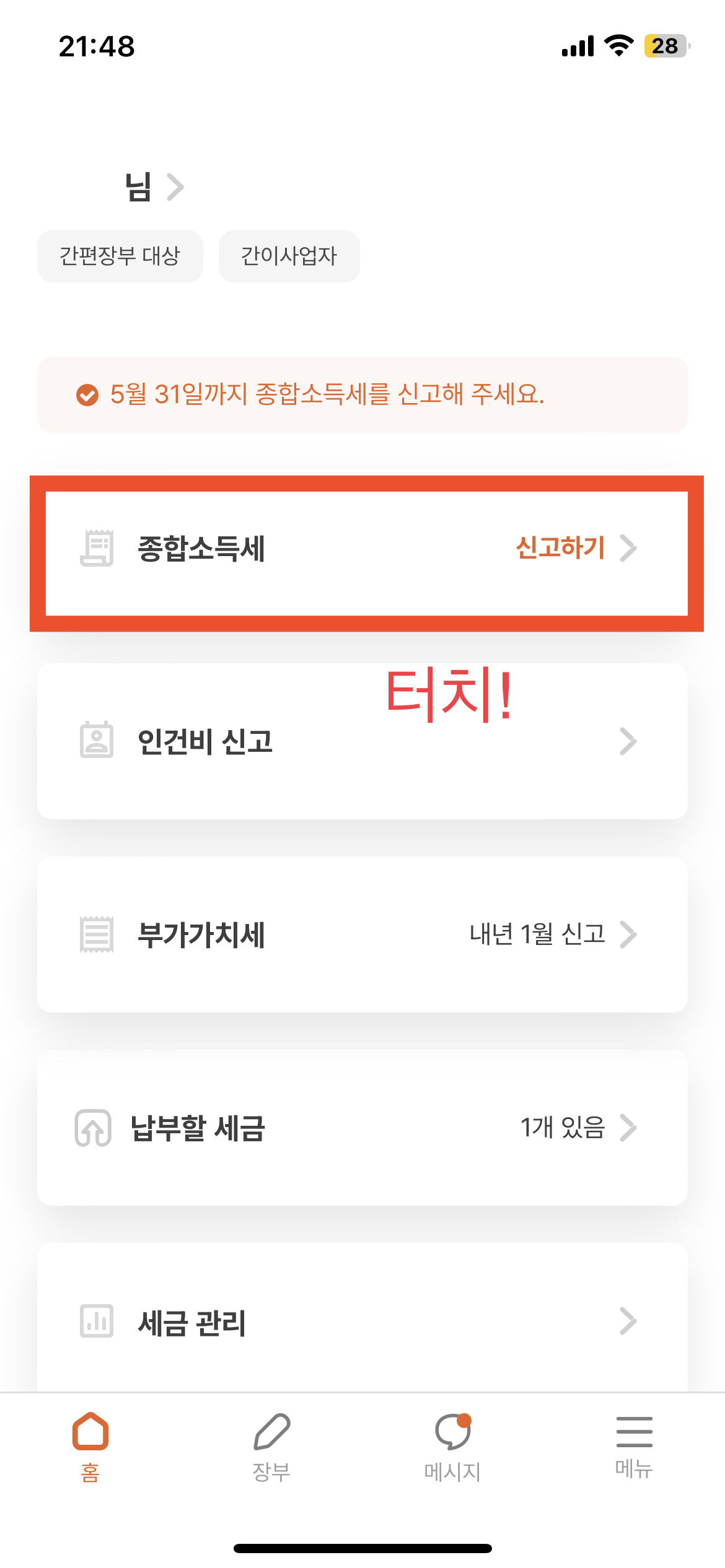 Ssem 앱으로 부업하는 직장인 애드센스 종합소득세 신고하기