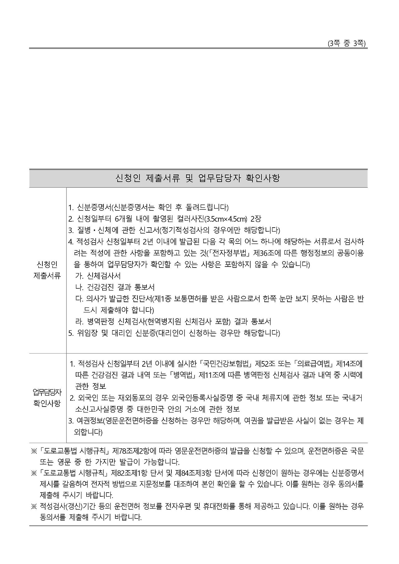 자동차 운전면허 정기 적성검사 신청서 작성법 양식첨부 다운로드 가능