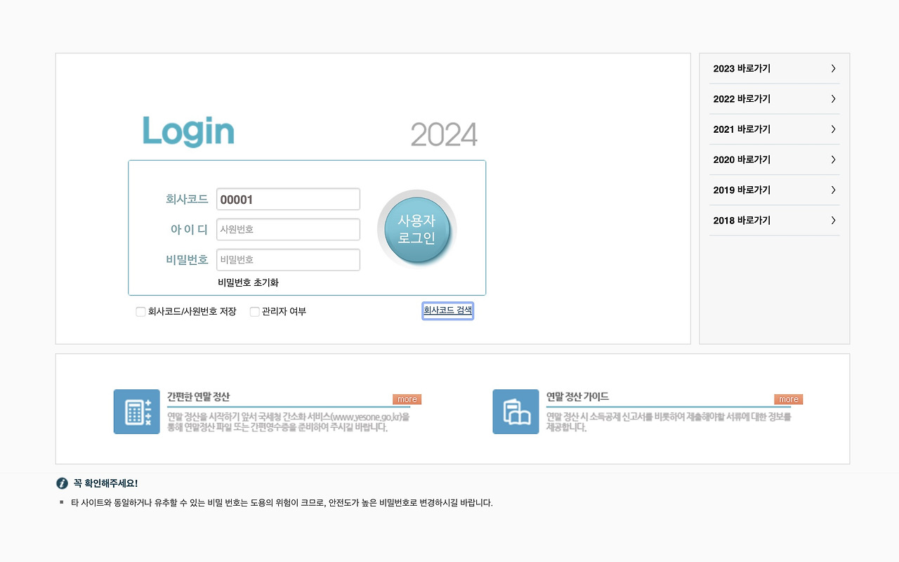 충남대학교병원 연말정산 YETA 프로그램 이용 방법 (https://iyeta.com)