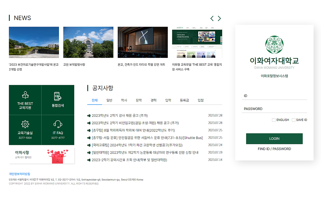 이화여자대학교포탈 (이화포털정보시스템)