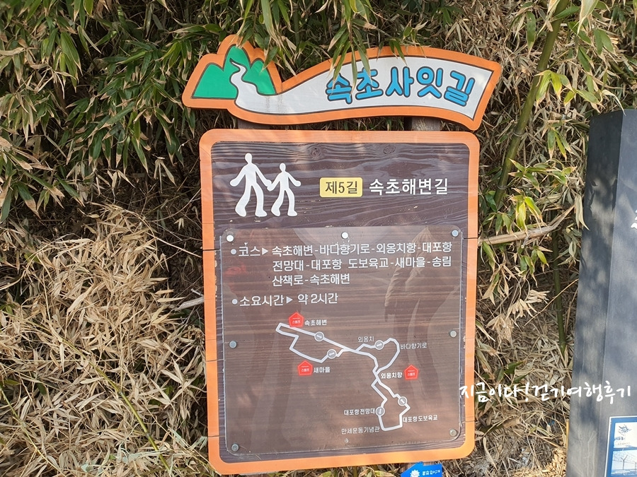 해파랑길45코스 속초구간 속초설악해맞이공원~아바이마을~갯배~속초등대전망대~영랑호~영랑호범바위~장사항북진 2차