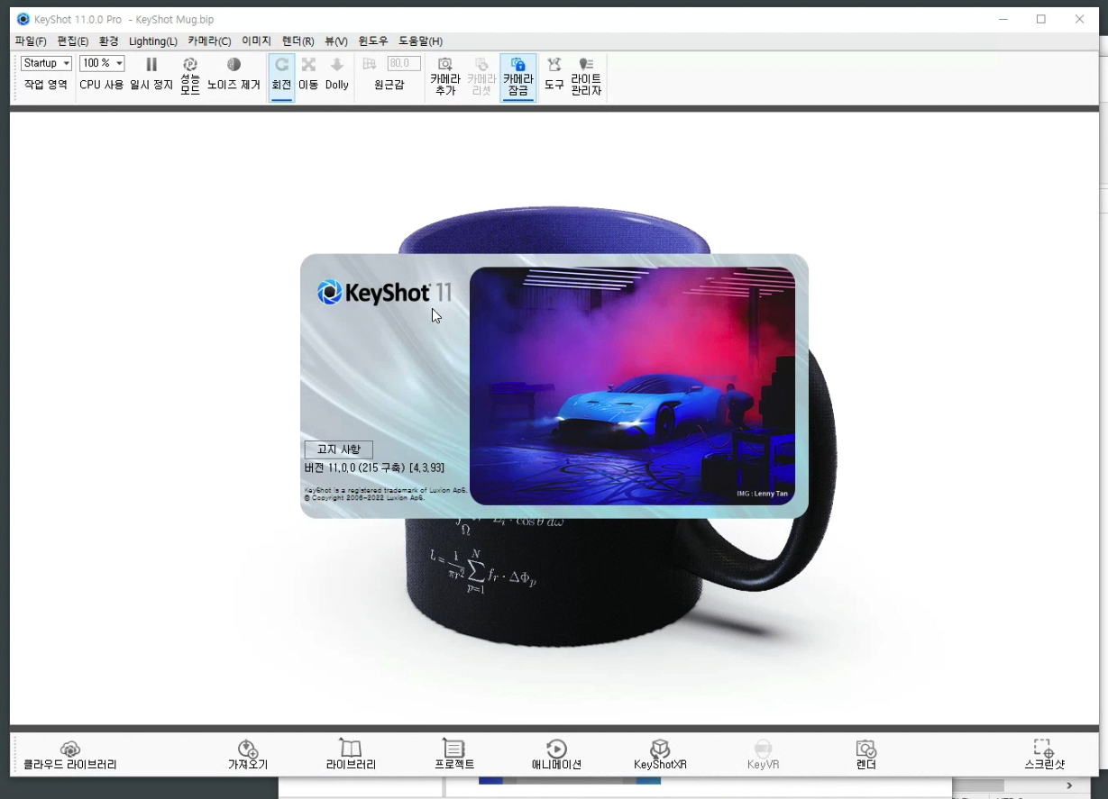 키샷 다운로드 – KeyShot Pro v11.3.1 Download Crack 크랙