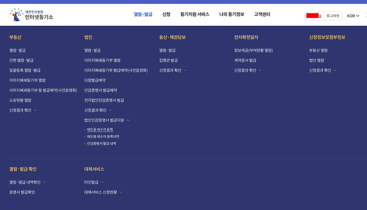법인사업자 자동차 매도용 인감증명서 발급 방법 인터넷 등기소