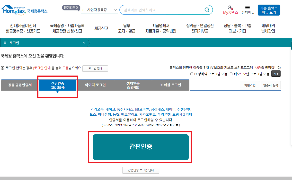 2025 상가건물임대차 현황서 홈택스 발급 방법