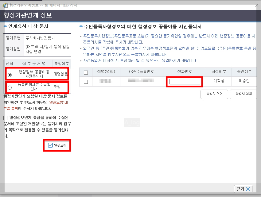 5 1인법인 감사 사임 셀프 등기 방법 절차 준비물2 인터넷 등기소 위택스 사임서
