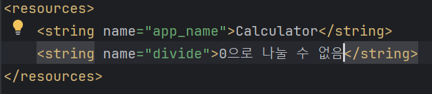 Kotlin(코틀린) > 사칙연산을 수행하는 계산기를 만들어 보자! - 2