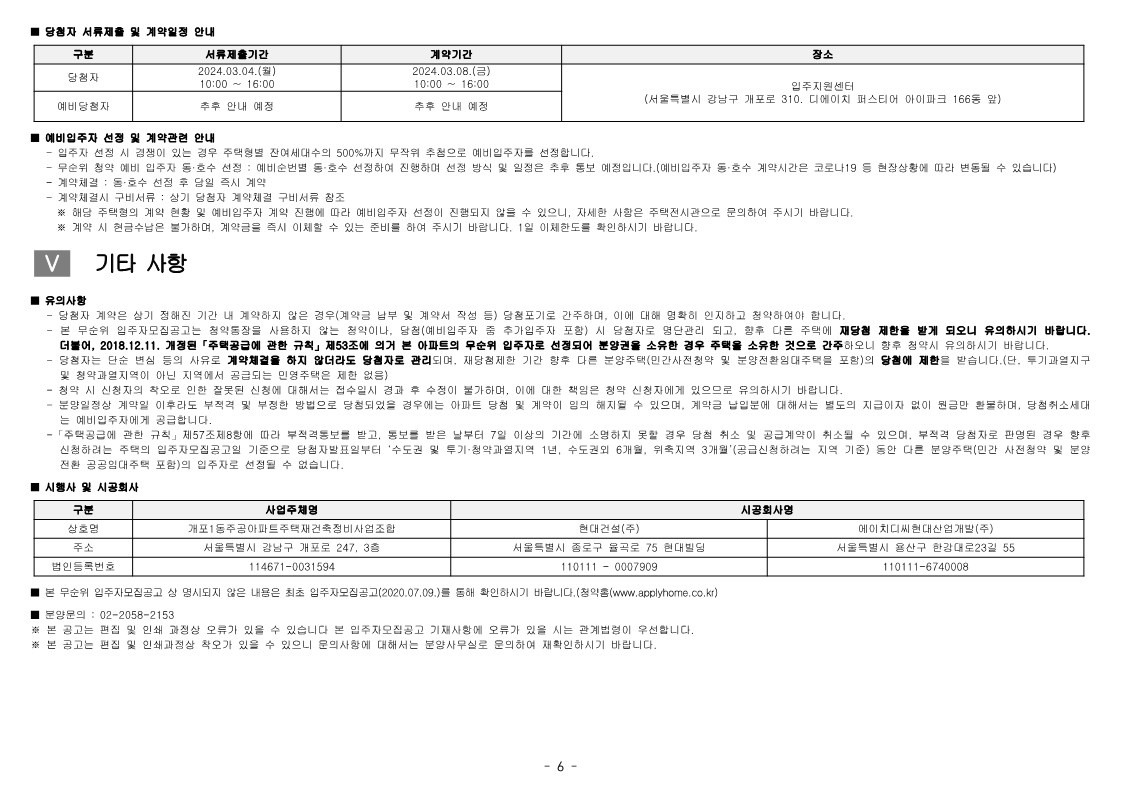 디에이치퍼스티어 아이파크 3가구 강남 무순위 청약 시세차익 26억