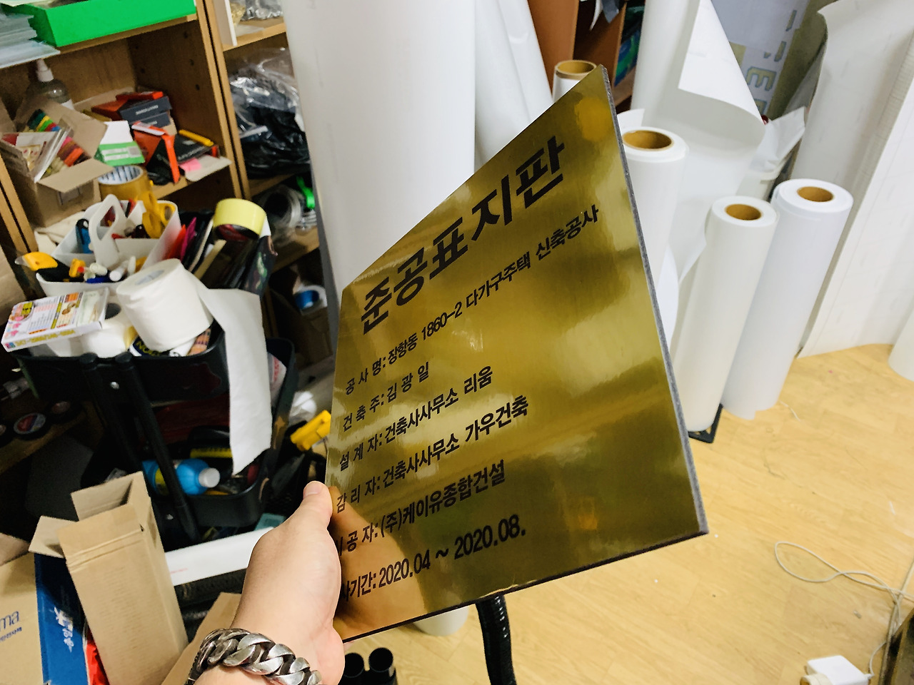 골드시트지uv인쇄 준공표지판 머릿돌 공사표지판 공사명 건축주 설꼐자 감리자 시공자 공사기간 건축사사무소 표지판