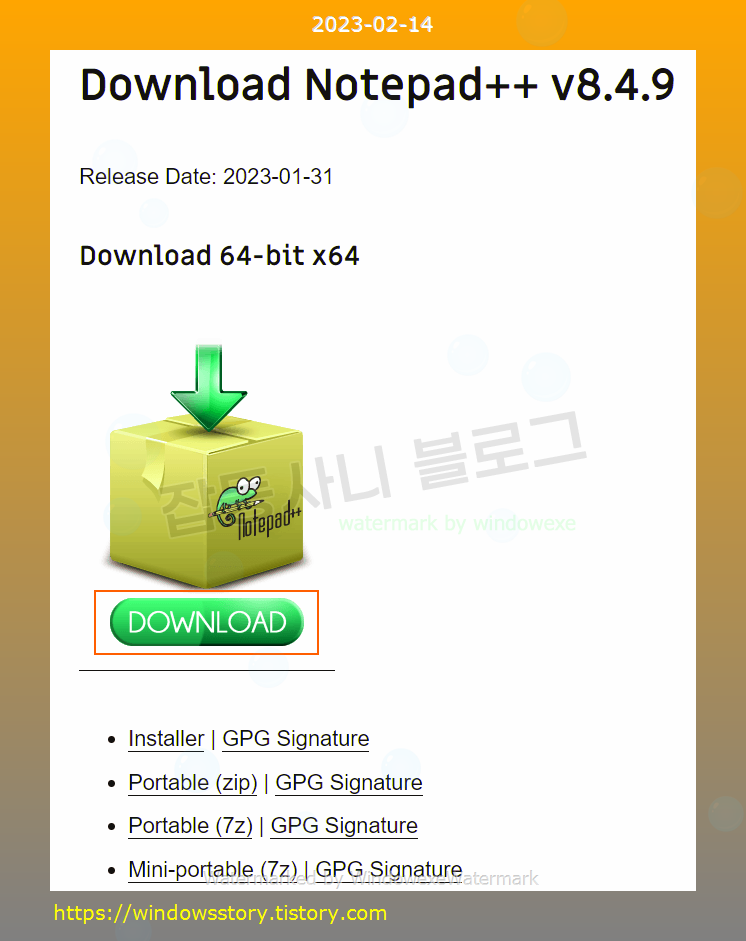 노트패드 플러스 플러스 Notepad++ 다운로드 및 설치방법