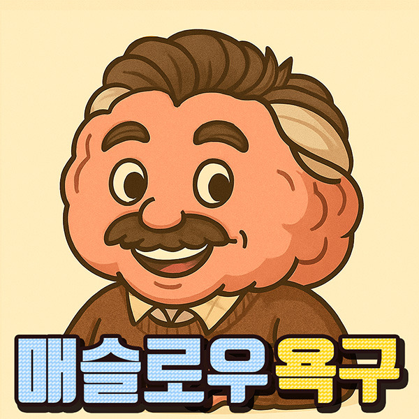 매슬로우 욕구위계 이론 정리｜생리적 욕구부터 자아실현까지 5단계 설명