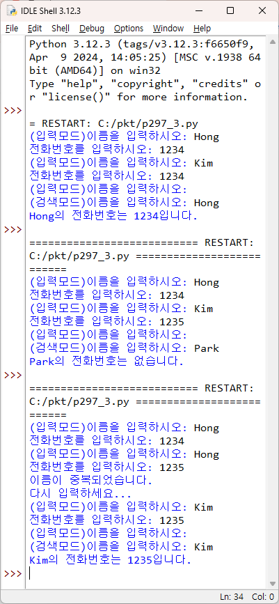 Python 300제] 두근두근 파이썬(개정판) CHAPTER 9 연습문제 3 p297