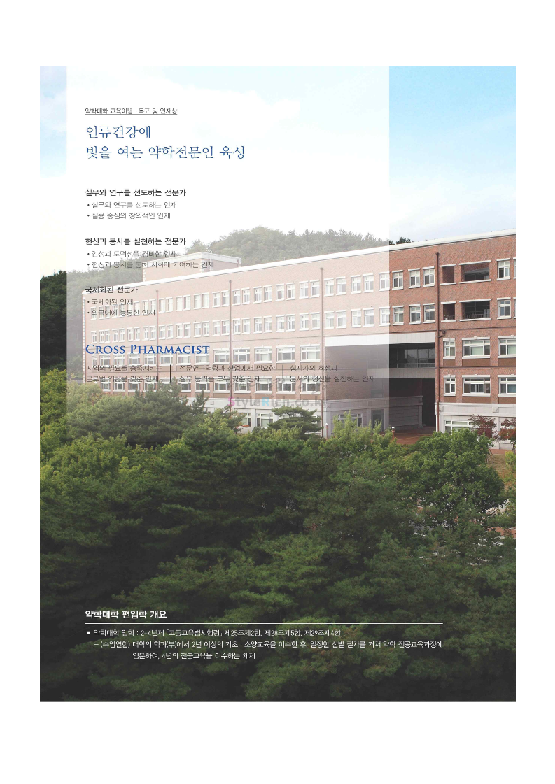 계명대 약대편입 2023학년도 모집요강 간편하게 보자