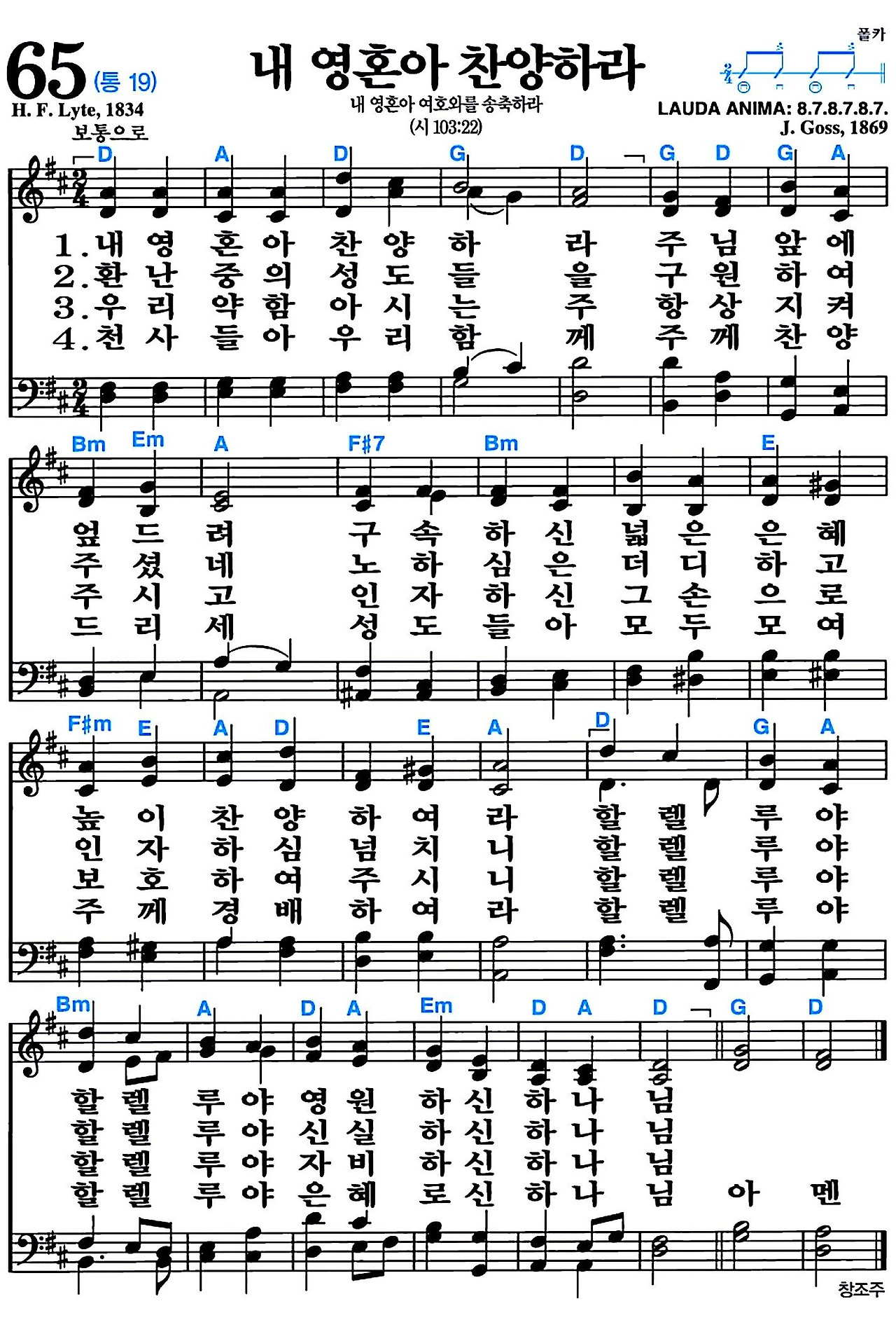 [찬송가 65장] 내 영혼아 찬양하라 #가사/악보/NWC/MP3 다운로드