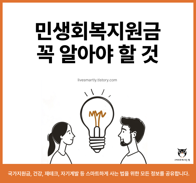 민생회복지원금 꼭 알아야 할 정보 총정리