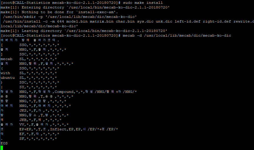 Mecab 설치 With Centos 7 