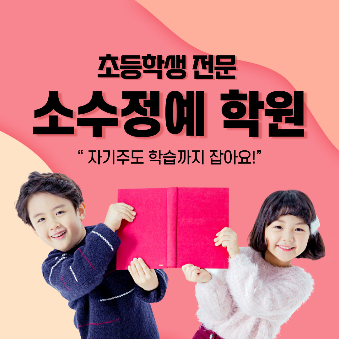 매원초 수학학원 초등학생 영어학원 예비초 영수학원 소수정예