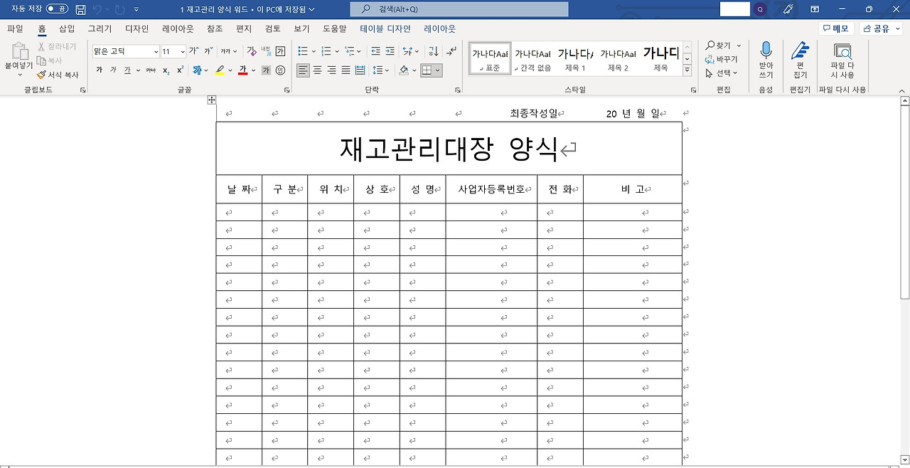 심플한 재고관리 엑셀 양식 무료 다운로드 Xls Hwp Doc
