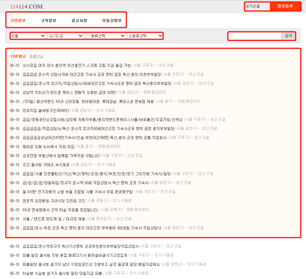 114114 구인 구직 전국 일자리 사이트 바로가기