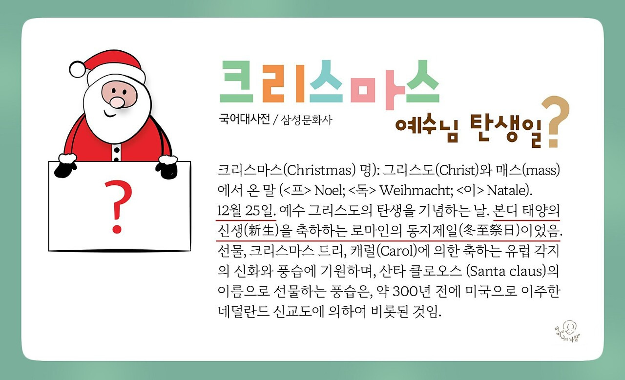 크리스마스의 유래하나님의교회안상홍님