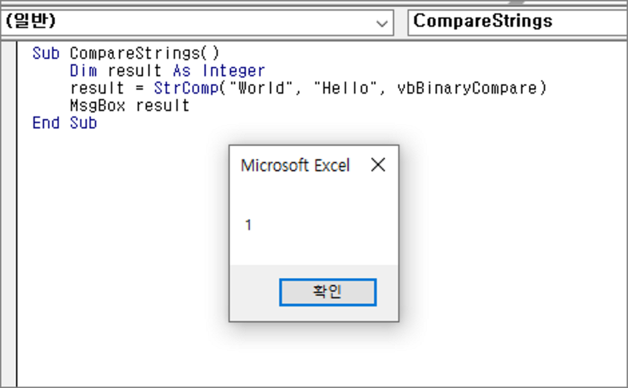 엑셀 VBA 함수 StrComp 문자열 비교하기
