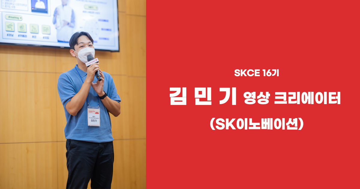 SKCE의 GOODBYE 2022