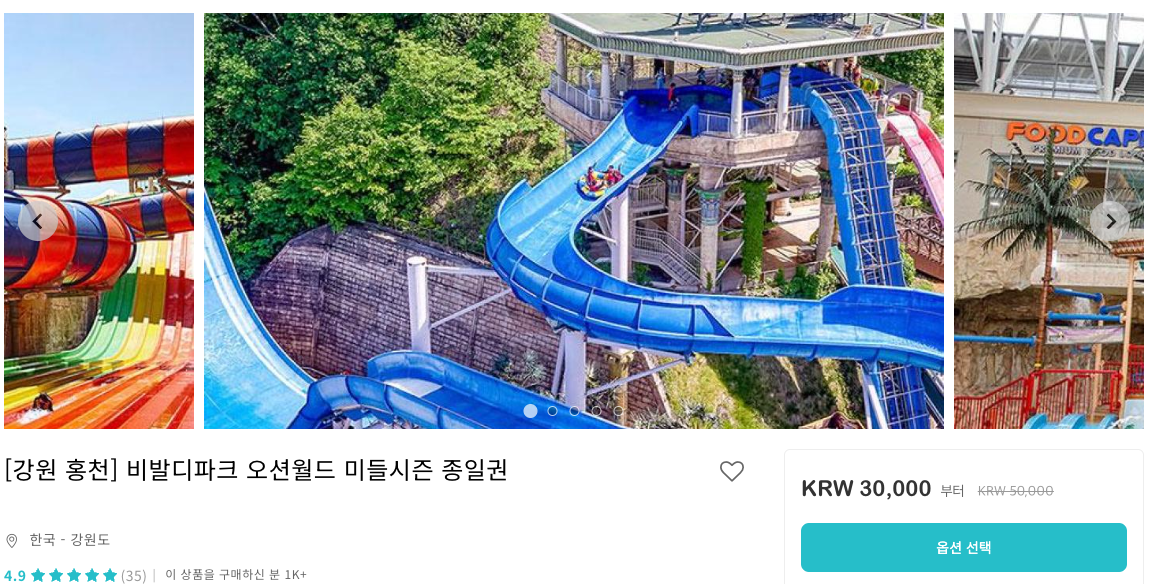오션월드 셔틀버스 2024 노선 요금 추가 꿀팁 정리 비발디파크 루지월드